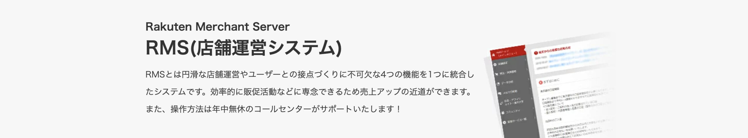 楽天RMSとはどんなサービス？3つの魅力とメイン機能を徹底解説 | ピュアフラット